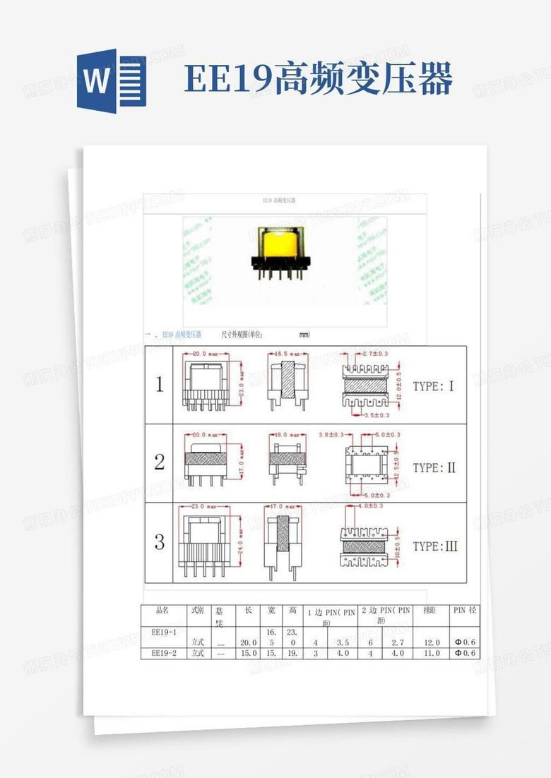 ee19高频变压器Word模板下载_编号lmkykzzg_熊猫办公