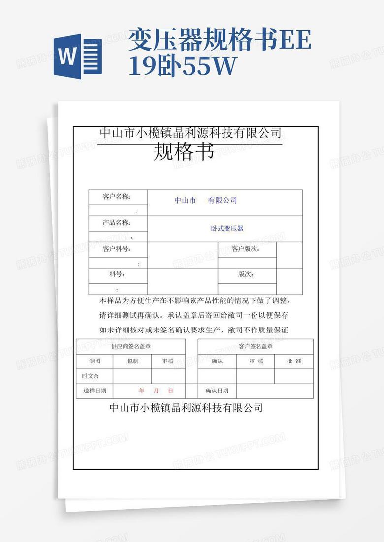 变压器规格书ee19卧55wWord模板下载_编号lywarkdo_熊猫办公