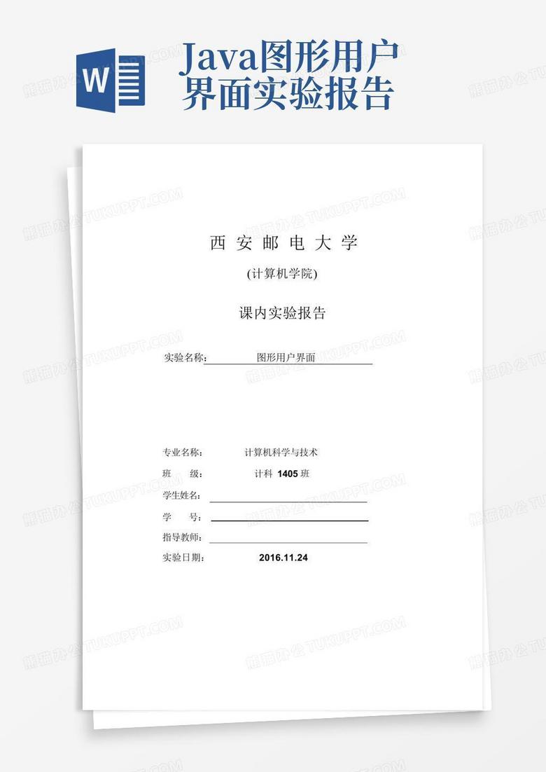 Java图形用户界面实验报告word模板下载编号qpwgyvny熊猫办公