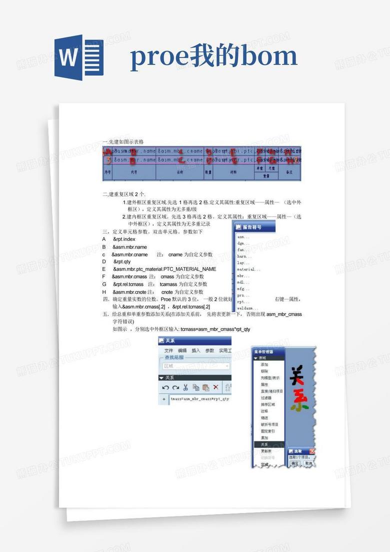 proe我的bomWord模板下载_编号qekxanoa_熊猫办公