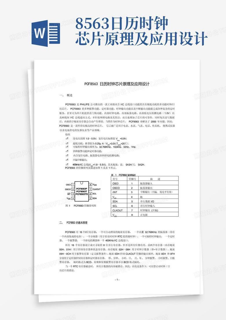 8563日历时钟芯片原理及应用设计Word模板下载_编号qrwrezgj_熊猫办公