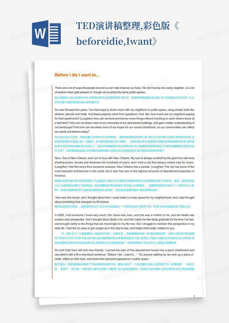 ted演讲稿整理,彩色版《beforeidie,iwant...》Word模板下载_编号lkdpxdzb_熊猫办公
