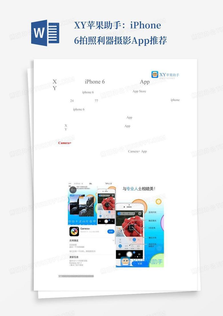 xy苹果助手：iphone6拍照利器摄影app推荐Word模板下载_编号qdbvojja_熊猫办公