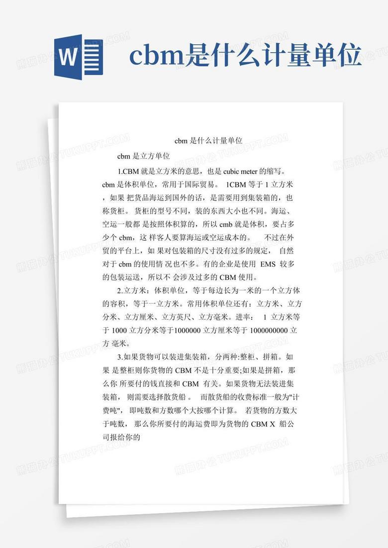 cbm是什么计量单位Word模板下载_编号lowazvpn_熊猫办公