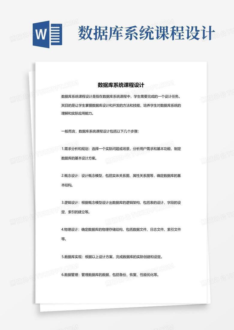 数据库系统课程设计word模板下载编号qjzyvrmd熊猫办公 
