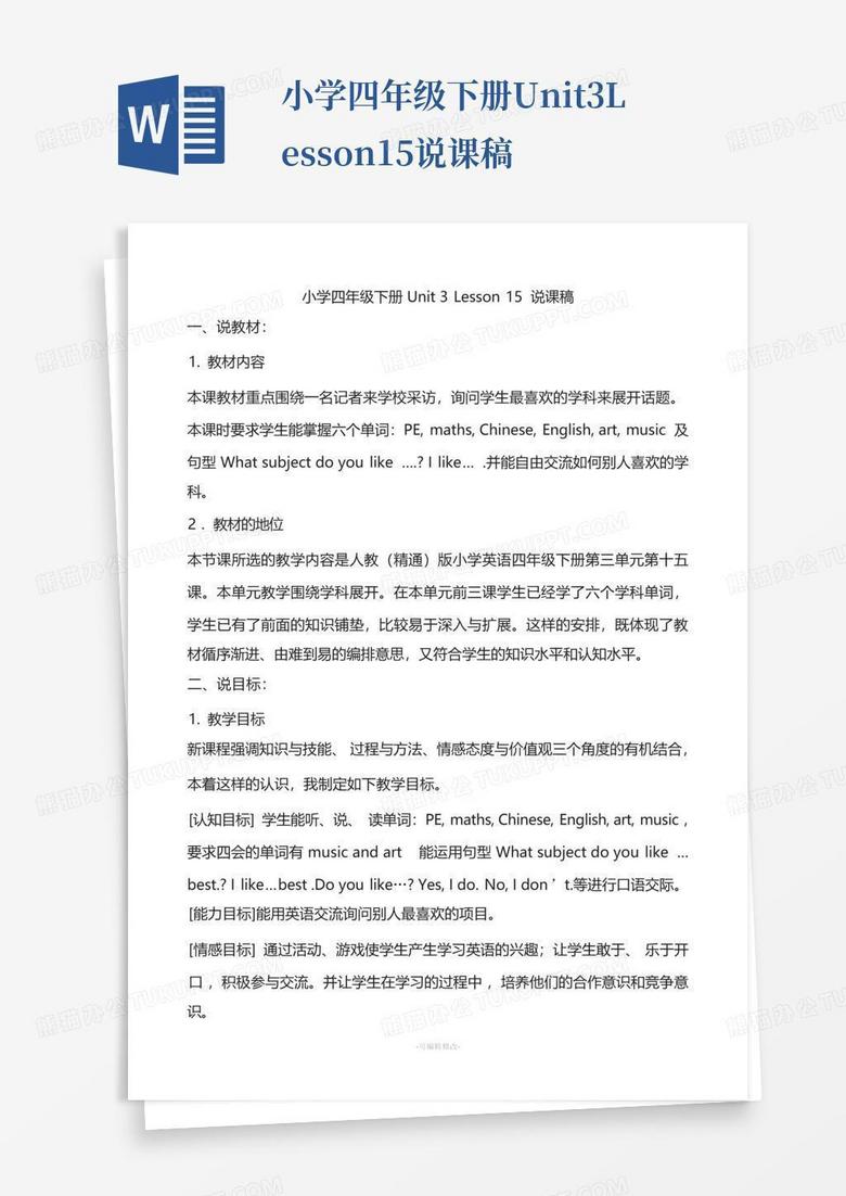 小学四年级下册unit-3-lesson-15-说课稿-Word模板下载_编号lgjgrydg_熊猫办公