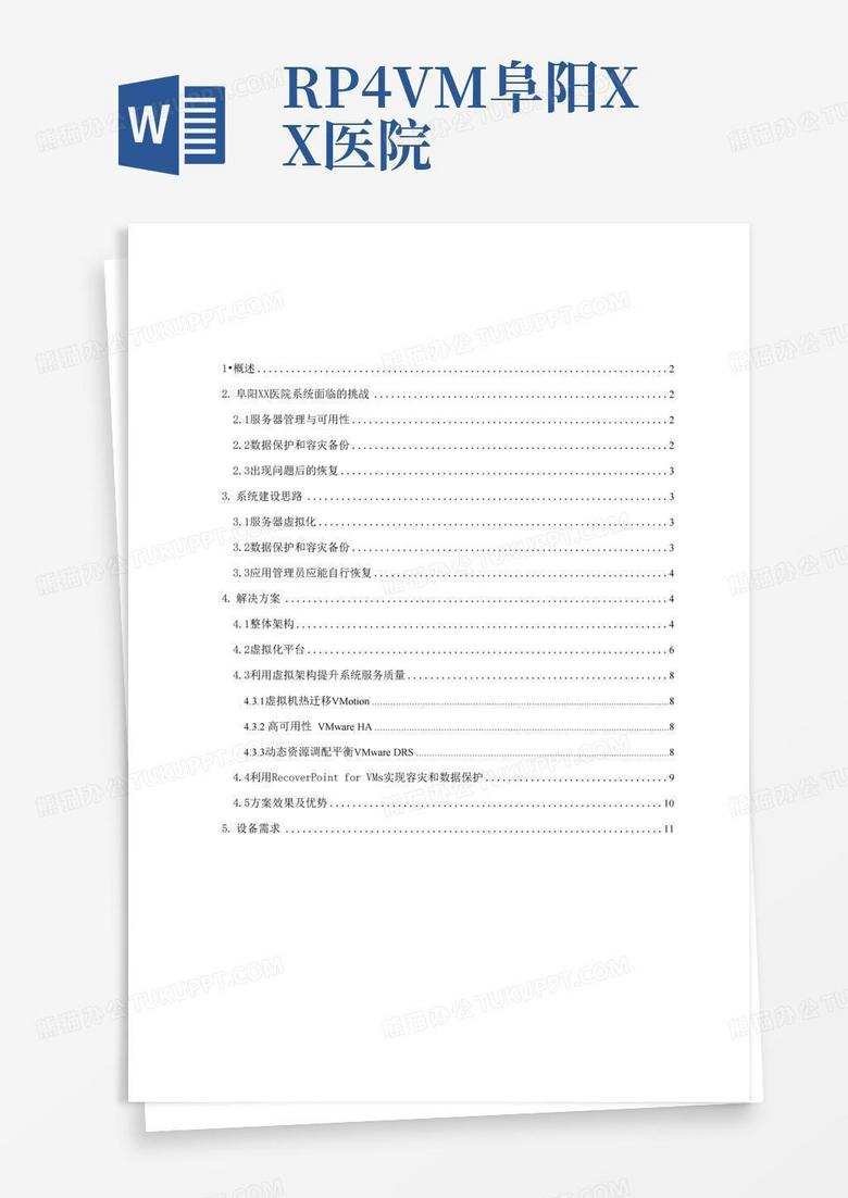 rp4vm-阜阳xx医院-Word模板下载_编号lvwnbpme_熊猫办公