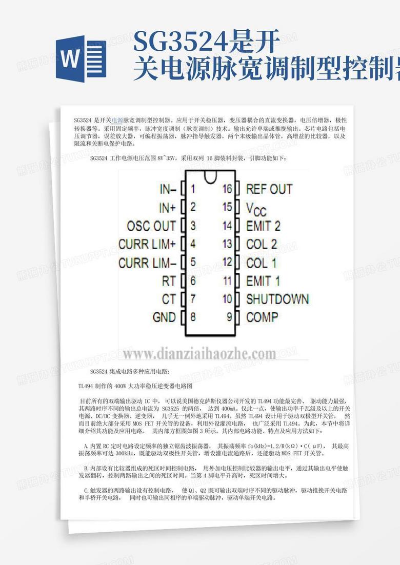 sg3524是开关电源脉宽调制型控制器Word模板下载_编号qmkvxbmw_熊猫办公