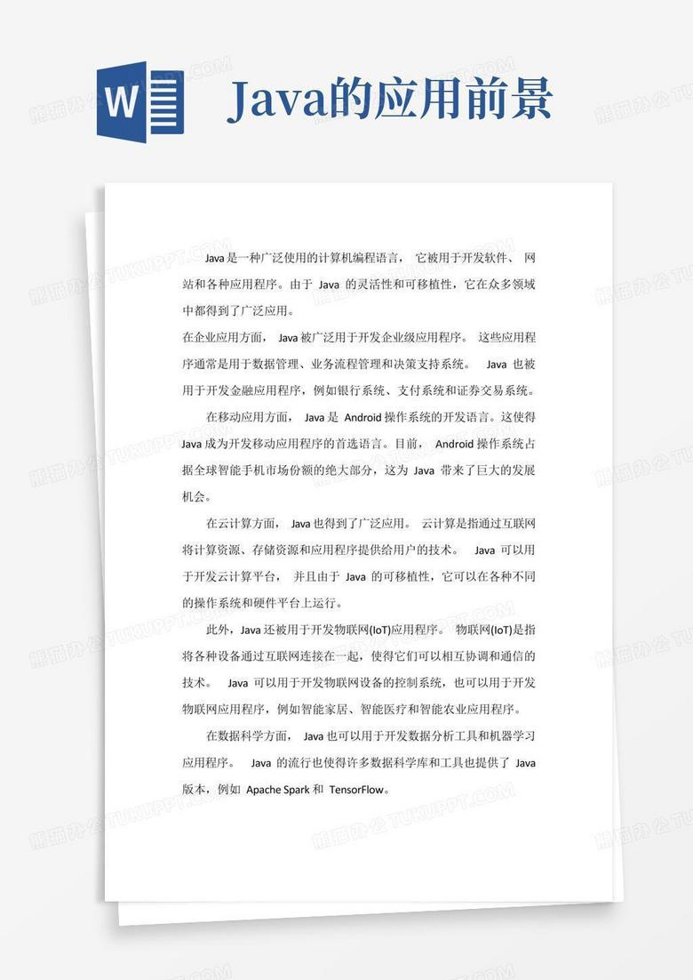 java的应用前景Word模板下载_编号lrwrvrza_熊猫办公