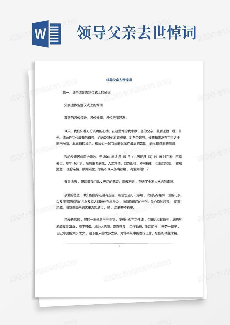 领导父亲去世悼词 Word模板下载 编号qzvkdgbn 熊猫办公