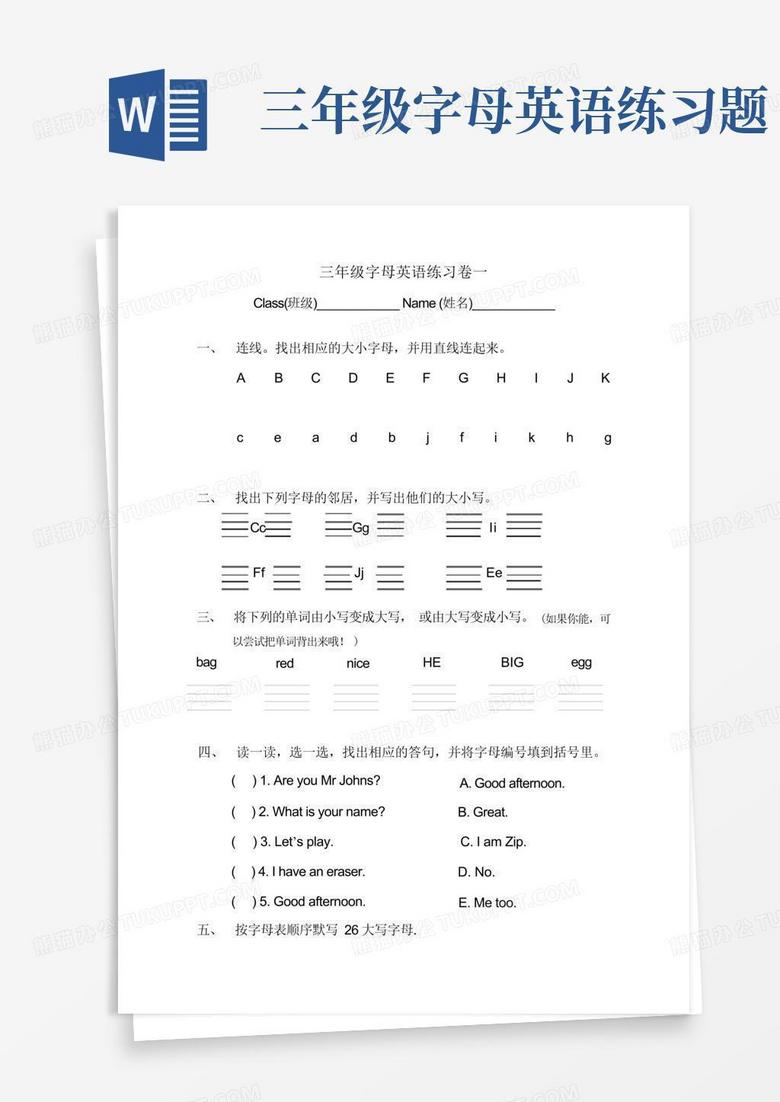 三年级字母英语练习题Word模板下载_编号qvwjagdy_熊猫办公