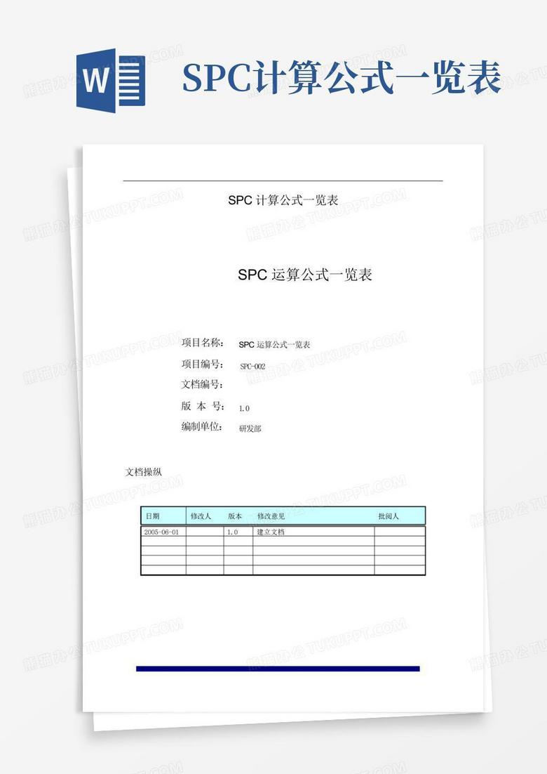 spc计算公式一览表Word模板下载_编号qbzgokjp_熊猫办公