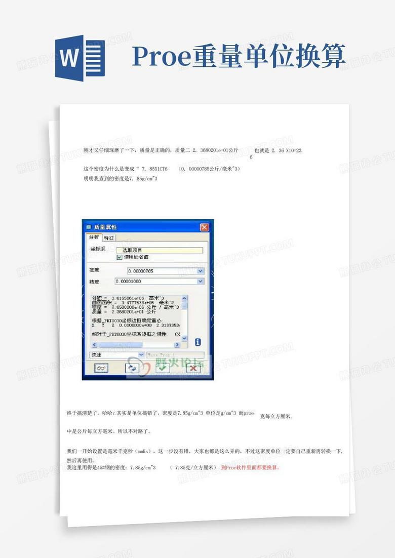 proe重量单位换算Word模板下载_编号qjzyegze_熊猫办公