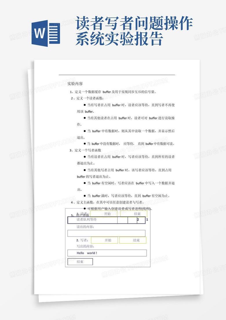 读者写者问题 操作系统实验报告word模板下载编号qxvmndnn熊猫办公