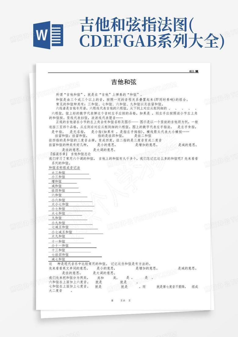 吉他和弦指法图(cdefgab系列大全)-Word模板下载_编号qvwpkezb_熊猫办公