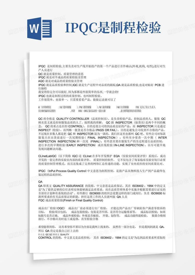 ipqc是制程检验-Word模板下载_编号qjzdeggo_熊猫办公
