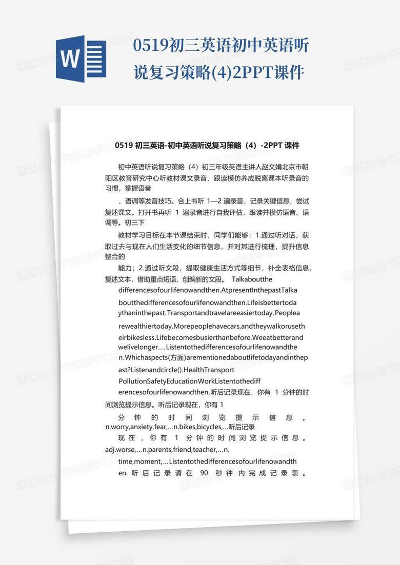 0519初三英语-初中英语听说复习策略(4)-2ppt课件Word模板下载_编号lrwpzzgp_熊猫办公