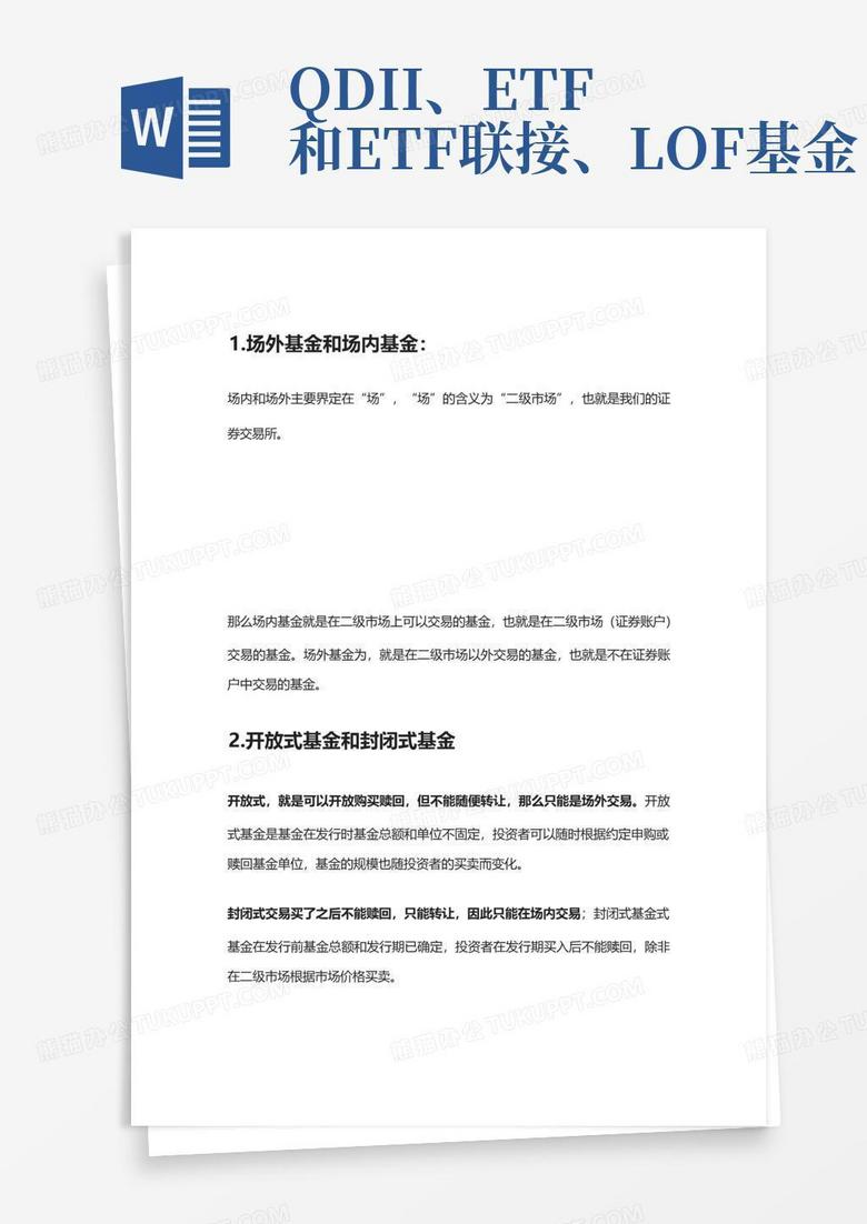 qdii、etf和etf联接、lof基金Word模板下载_编号lrwpegej_熊猫办公