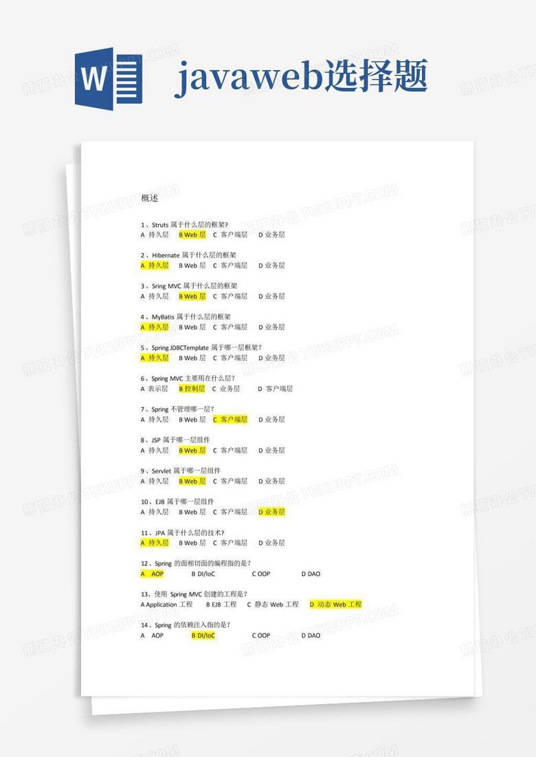 javaweb选择题Word模板下载_编号lywdxgzx_熊猫办公