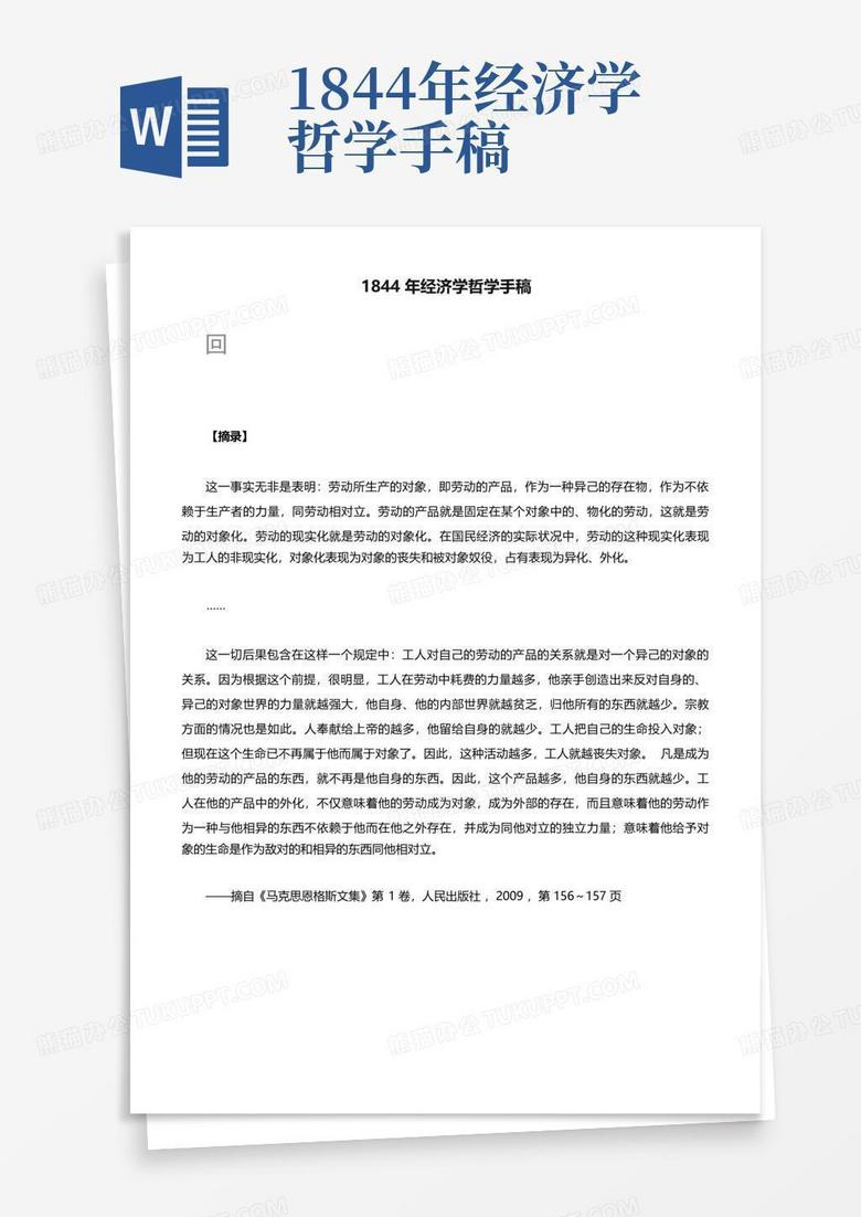 1844年经济学哲学手稿Word模板下载_编号lekgyxnp_熊猫办公