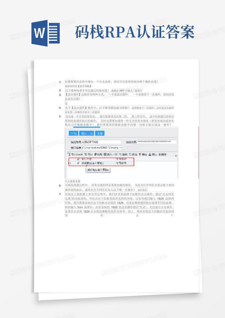 码栈rpa认证答案Word模板下载_编号ljznnbda_熊猫办公