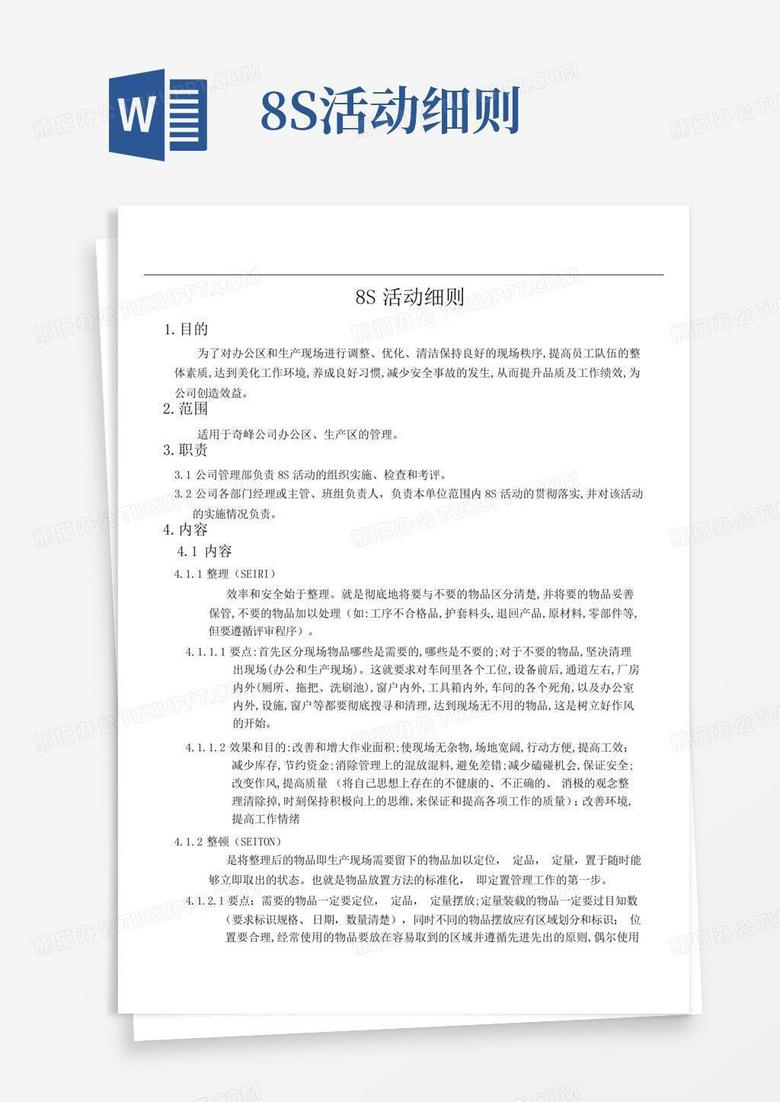 8s活动细则Word模板下载_编号lxvzzoze_熊猫办公