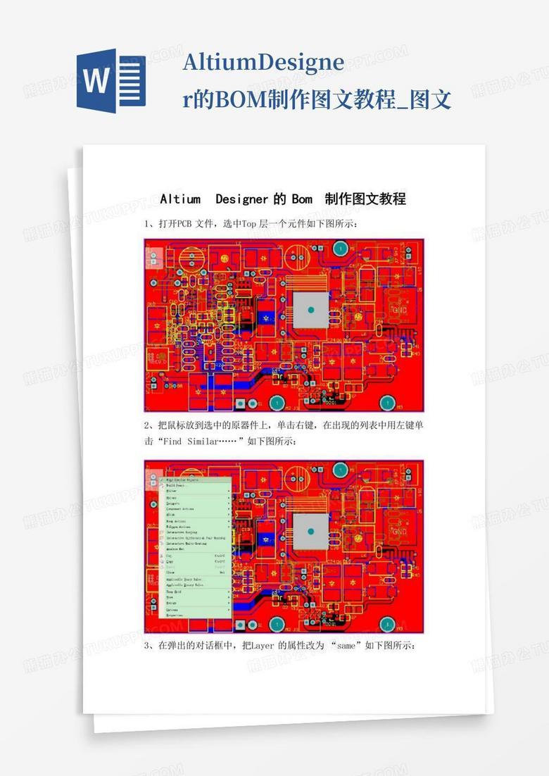 altium-designer的bom制作图文教程_图文Word模板下载_编号qbzkkxyd_熊猫办公
