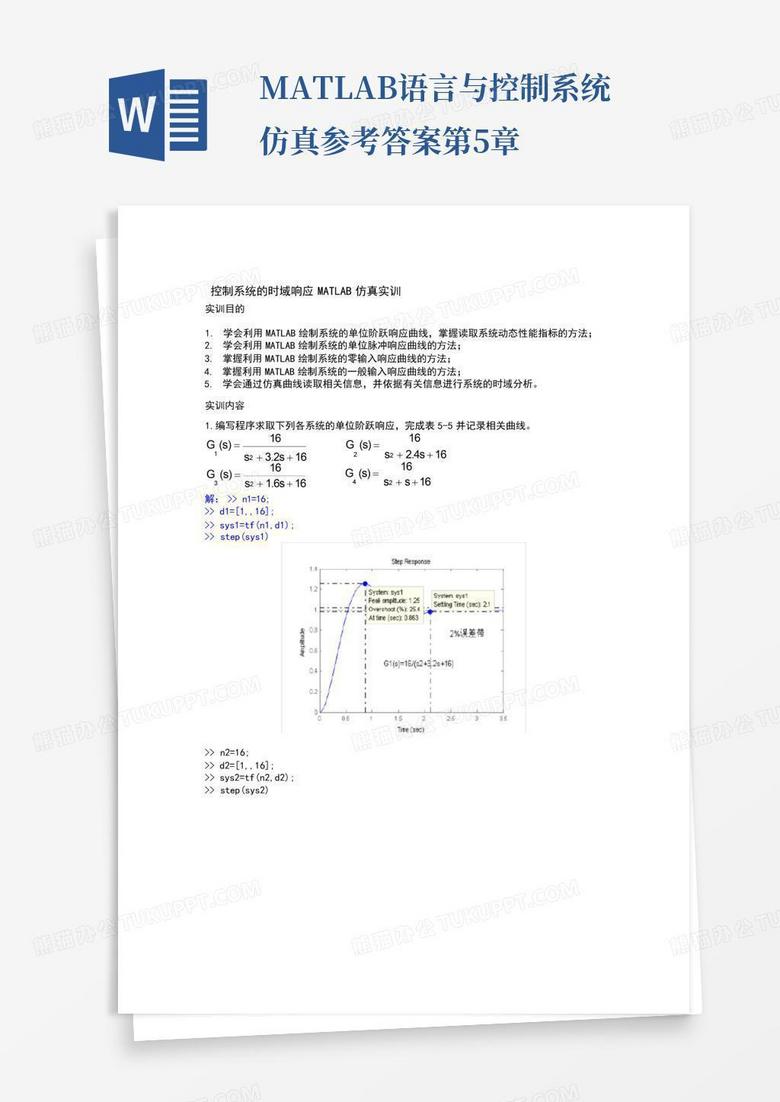matlab语言与控制系统仿真-参考答案-第5章Word模板下载_编号lvwrrwvn_熊猫办公