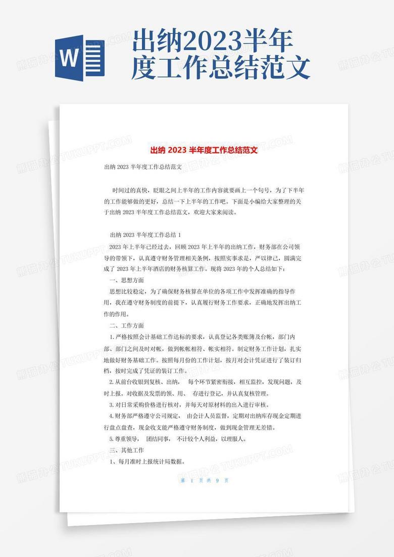 出纳2023半年度工作总结范文Word模板下载_编号lmkjrayr_熊猫办公