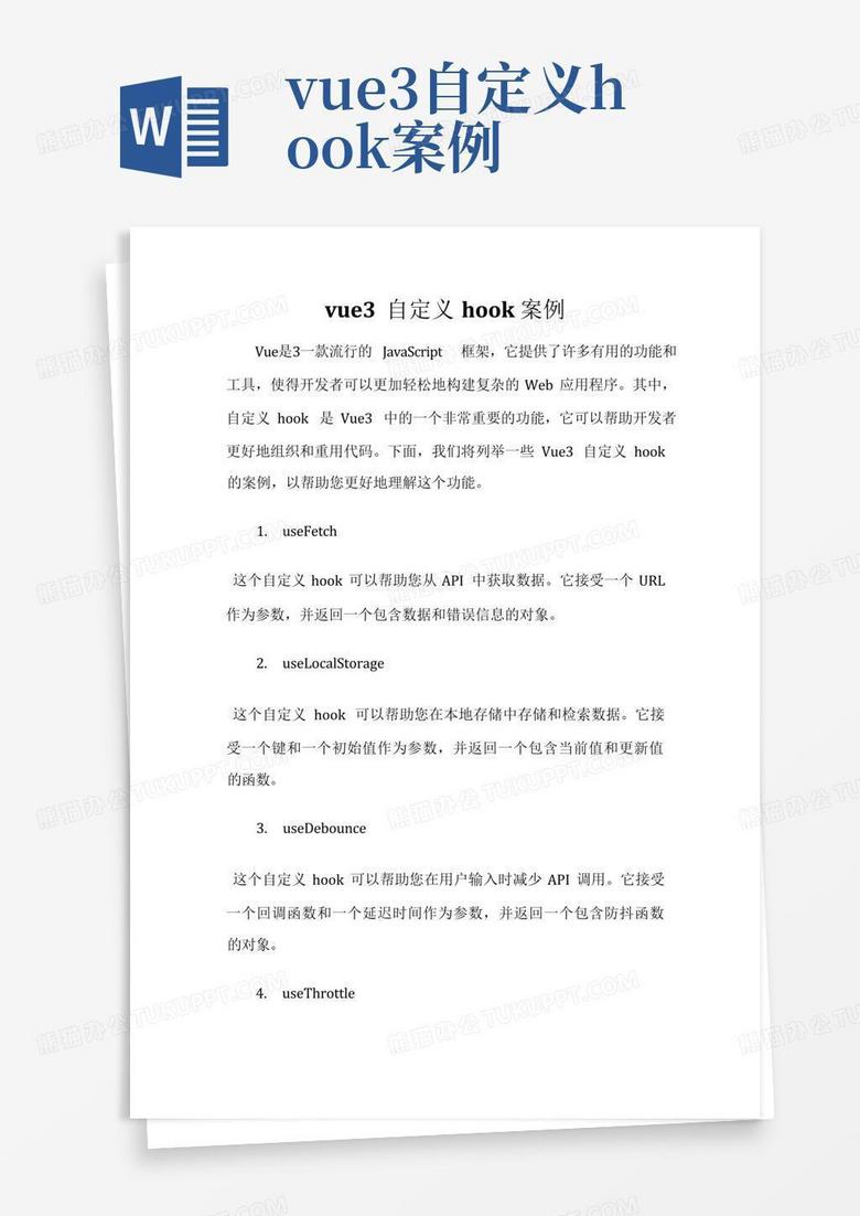 vue3自定义hook案例Word模板下载_编号qwejrdav_熊猫办公