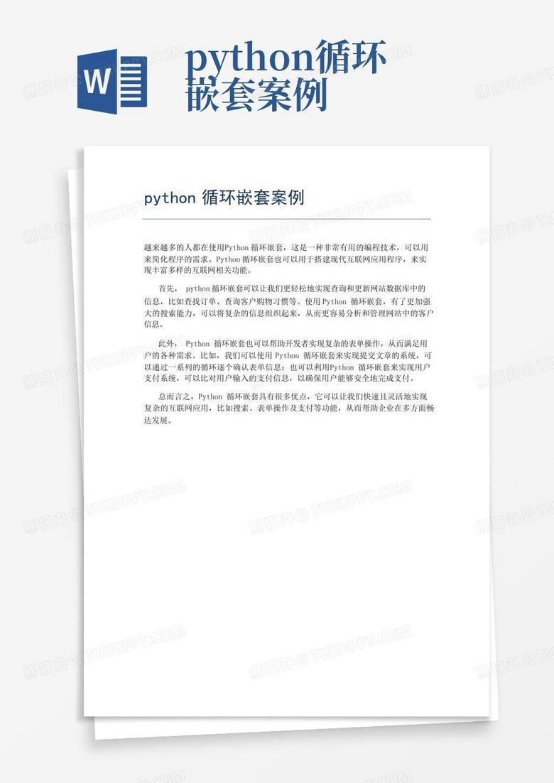 Python循环嵌套案例word模板下载编号qkdaknyn熊猫办公 