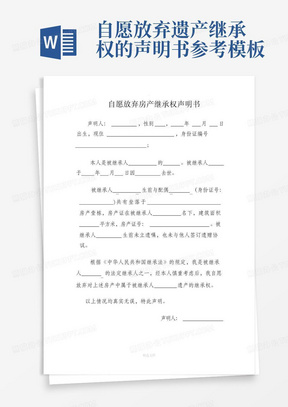 声明书Word模板_声明书Word模板下载_熊猫办公