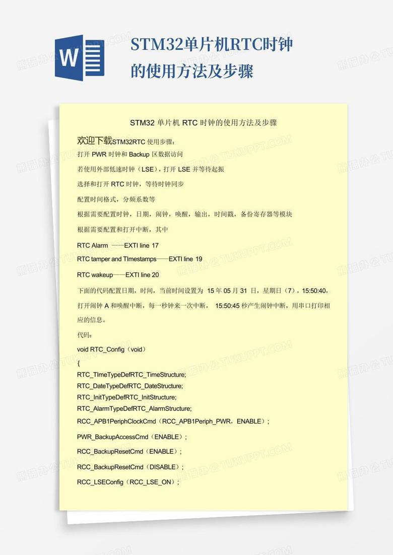 stm32单片机rtc时钟的使用方法及步骤Word模板下载_编号qkdzvpyn_熊猫办公