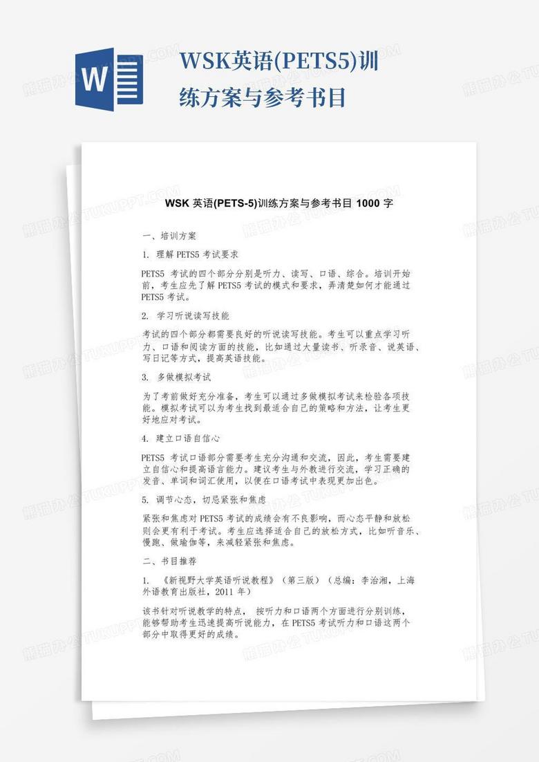 wsk英语(pets5)训练方案与参考书目Word模板下载_编号lpwarezw_熊猫办公