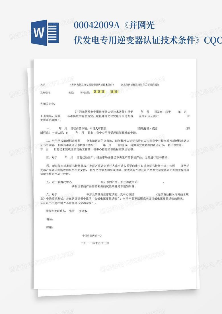...0004-2009a《并网光伏发电专用逆变器认证技术条件》cqc金太阳认证标准...Word模板下载_编号qpwagwxy_熊猫办公