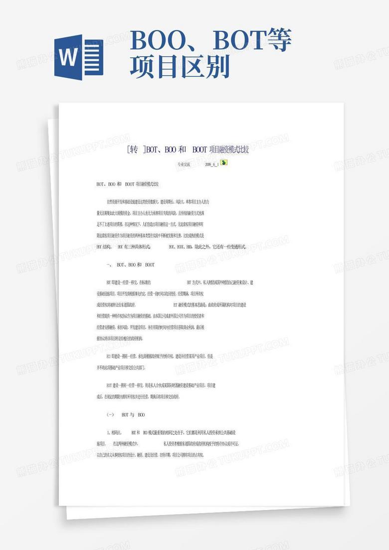 boo、bot等项目区别Word模板下载_编号qandedgz_熊猫办公