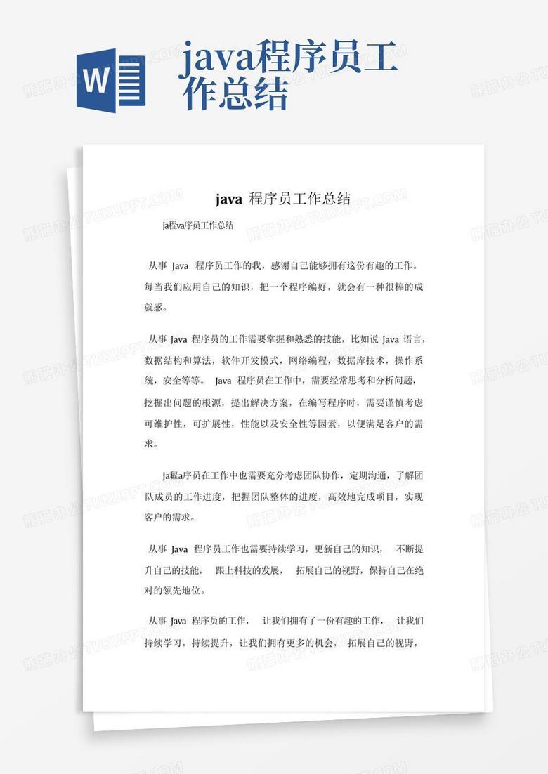 java程序员工作总结Word模板下载_编号qgyozkzo_熊猫办公