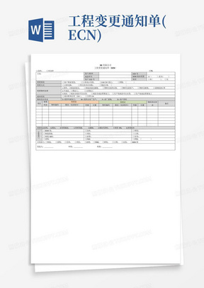 产品变更通知单Word模板下载_熊猫办公
