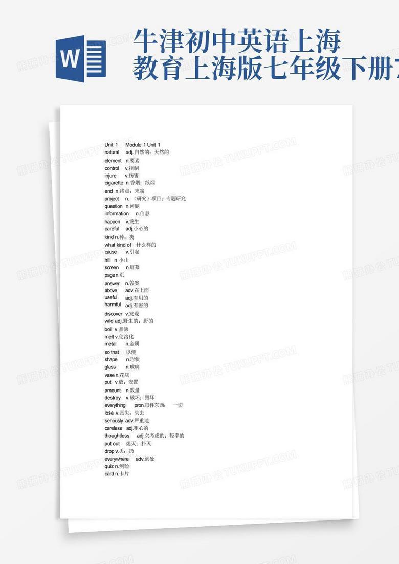 牛津初中英语上海教育上海版七年级下册7b-Word模板下载_编号qvwkzner_熊猫办公