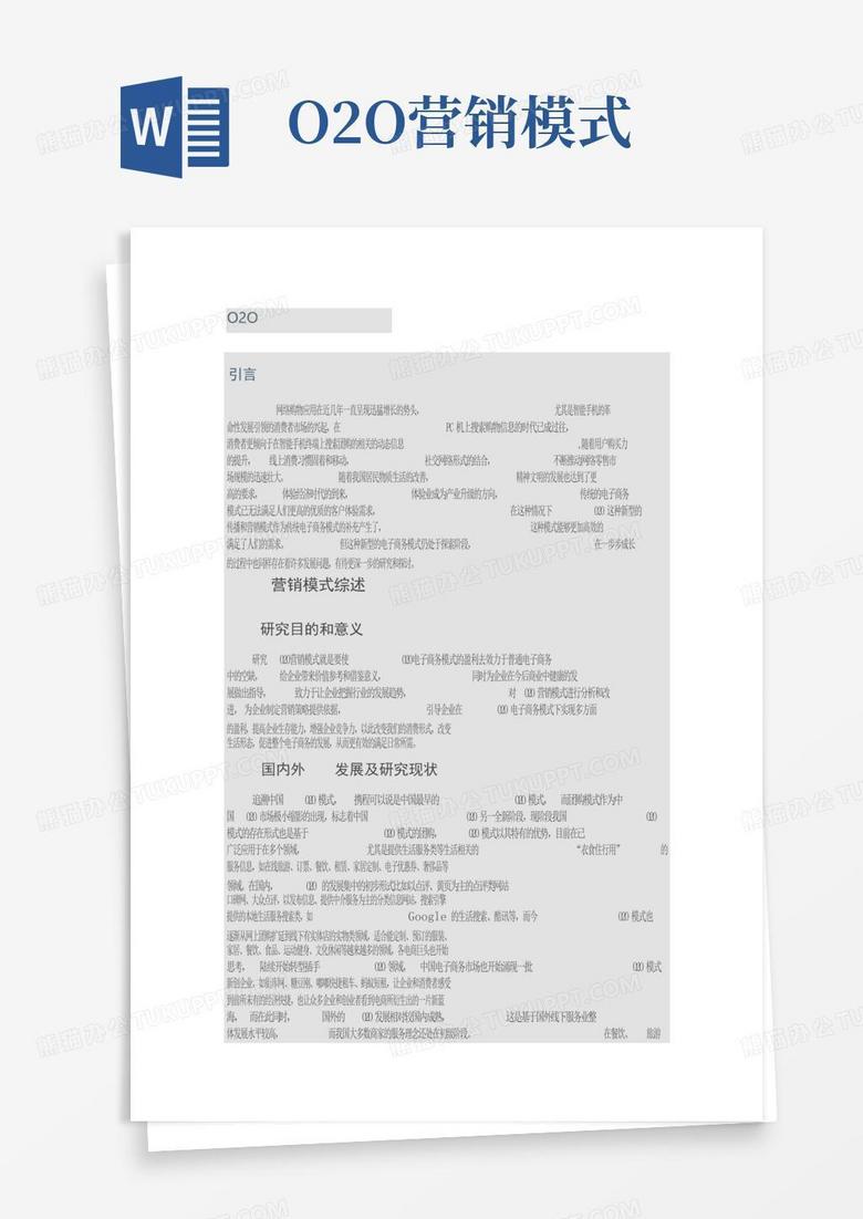 o2o营销模式-Word模板下载_编号qnxwxrem_熊猫办公