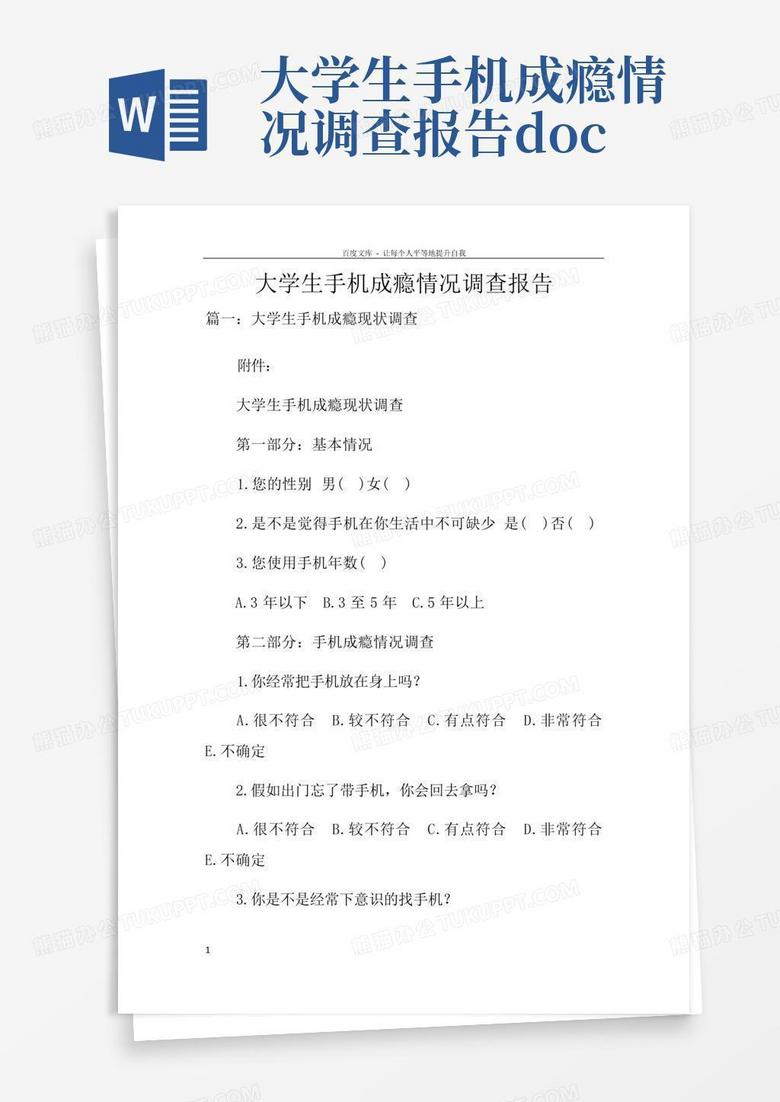 大学生手机成瘾情况调查报告doc Word模板下载编号ljzrmmvz熊猫办公