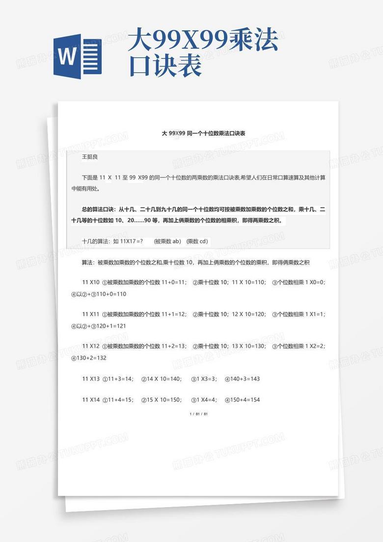 大99x99乘法口诀表Word模板下载_编号lywgoepr_熊猫办公