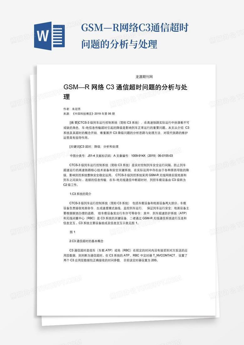 gsm—r网络c3通信超时问题的分析与处理Word模板下载_编号qdbddena_熊猫办公