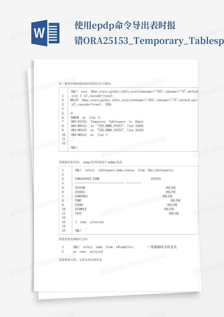 使用expdp命令导出表时报错ora-25153_temporary_tablespace_is_emptyWord模板下载_编号lvwaznja_熊猫办公