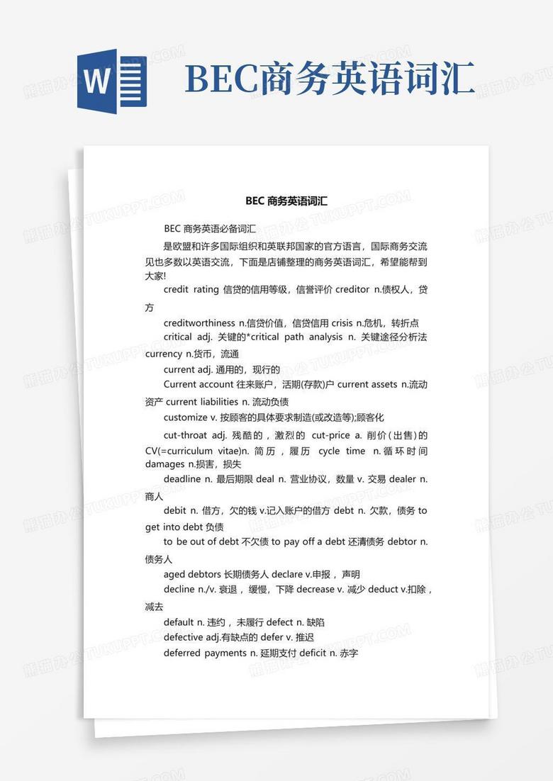 bec商务英语词汇Word模板下载_编号lgyjyxwn_熊猫办公