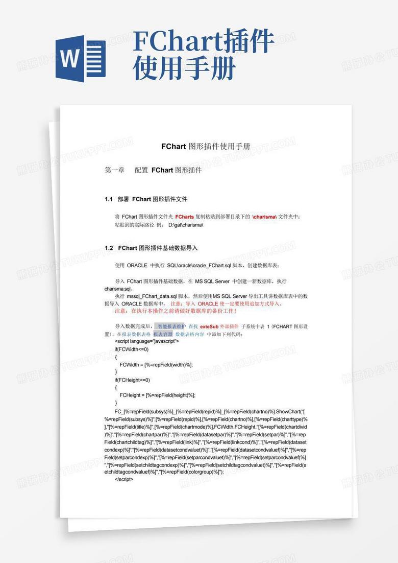 fchart插件使用手册Word模板下载_编号lkzkbrkr_熊猫办公