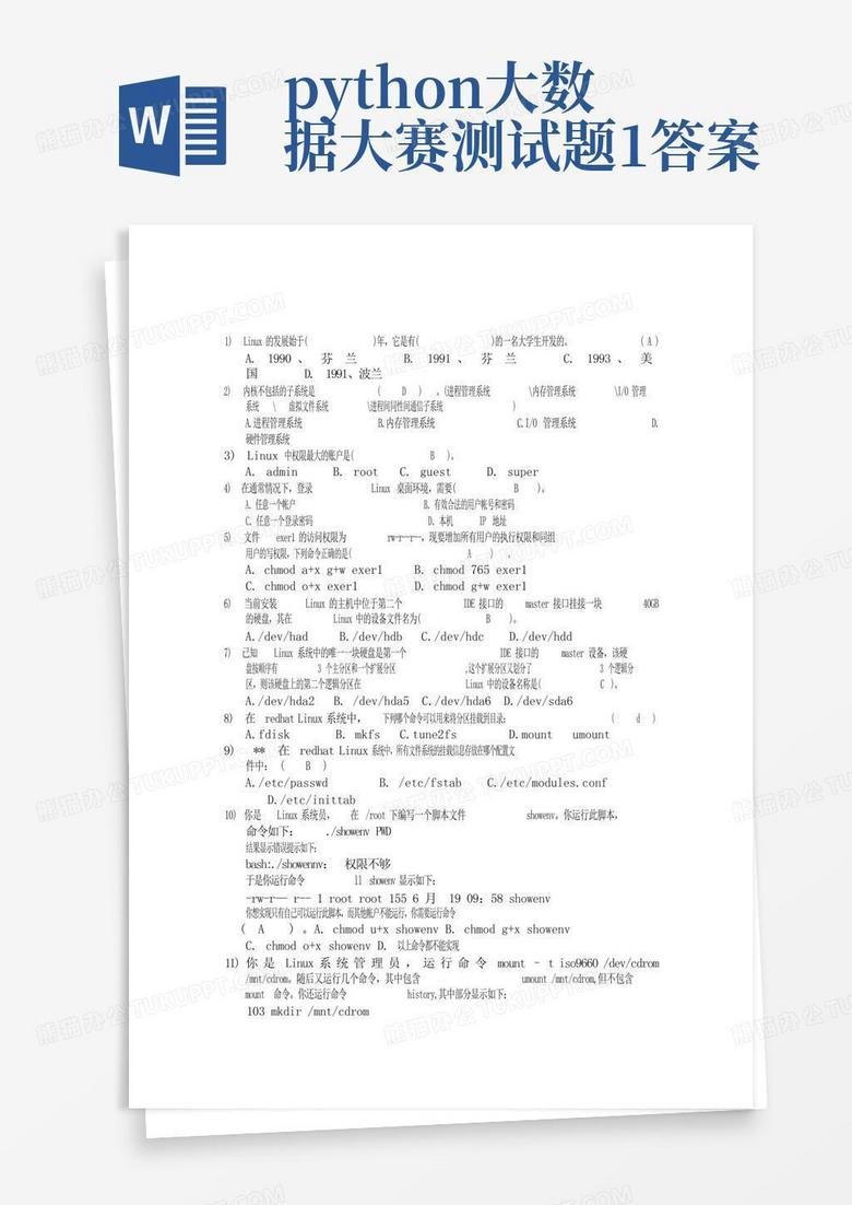 python大数据大赛-测试题1-答案Word模板下载_编号ljzempmm_熊猫办公