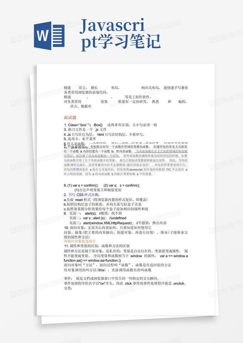 Javascript学习笔记word模板下载 编号lrwzbjnw 熊猫办公