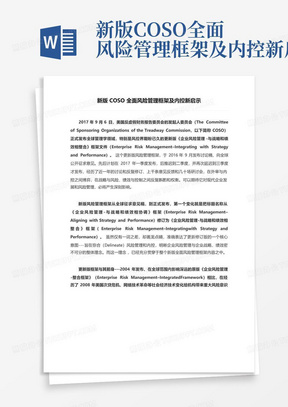 2013版coso内控框架的借鉴与启示Word模板下载_编号qxwrxgwz_熊猫办公