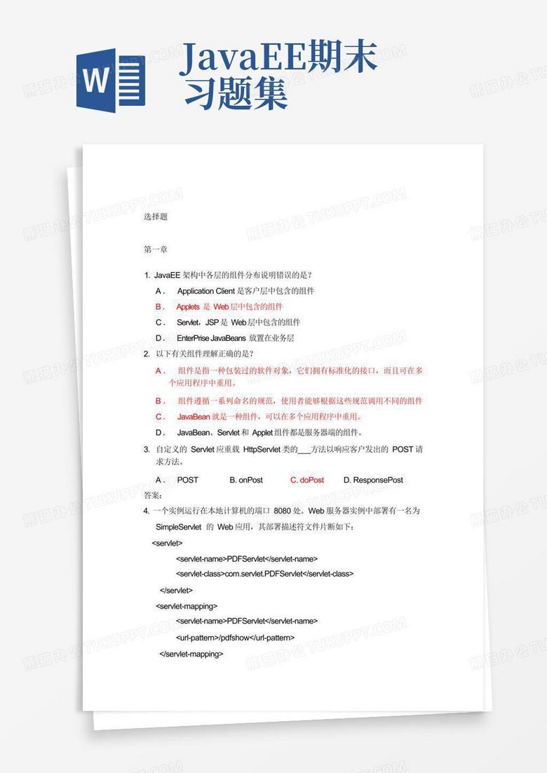 javaee期末习题集Word模板下载_编号ljjpdwaz_熊猫办公